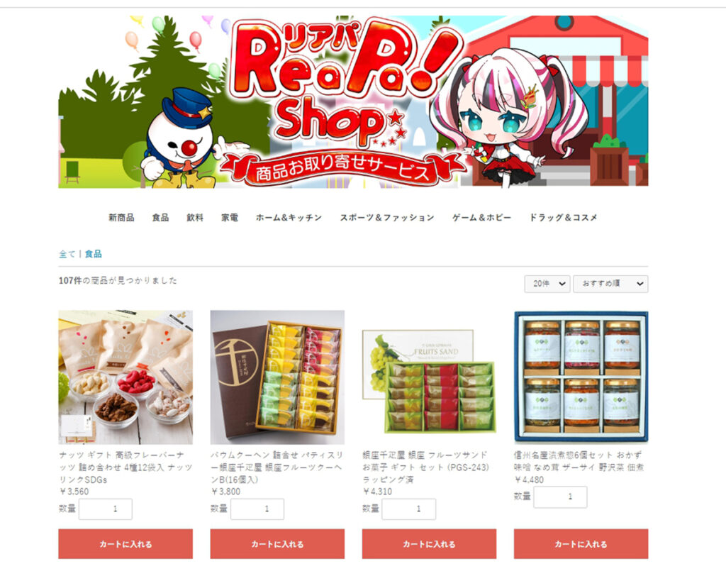ReaPa!SHOP3R – リアパ紹介サイト