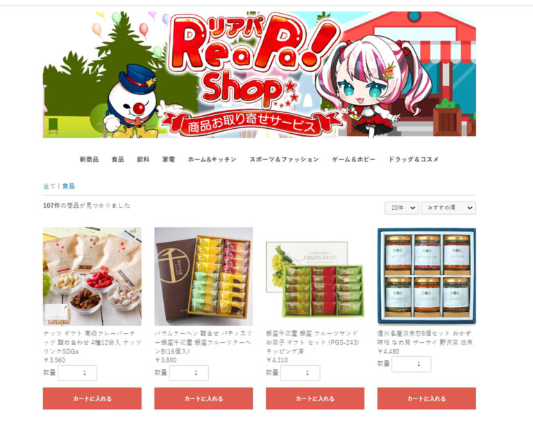 ReaPa!SHOP3R – リアパ紹介サイト