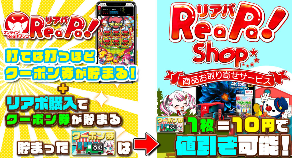 ご利用ガイド – ReaPa！紹介URL