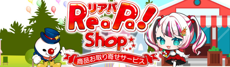 ご利用ガイドS – リアパ紹介サイト