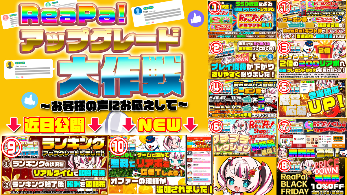 アップグレード大作戦 – ReaPa！紹介URL