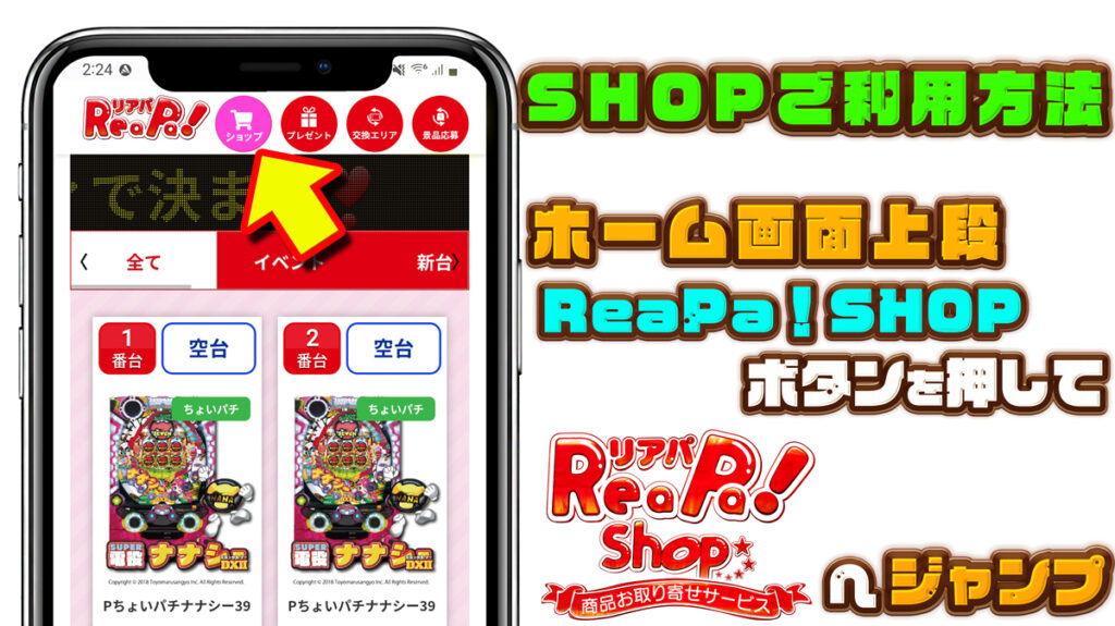 ご利用ガイド – ReaPa！紹介URL