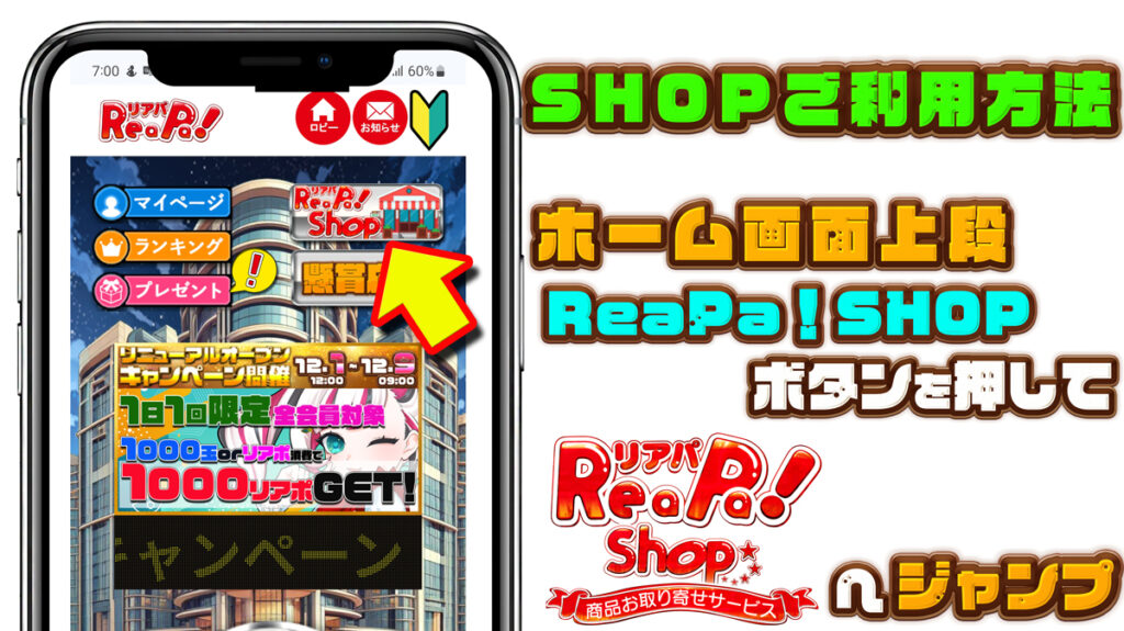 ご利用ガイド – ReaPa！紹介URL