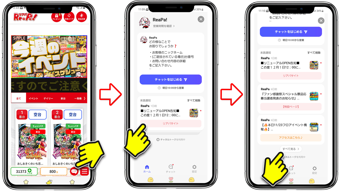 よくある質問3R – ReaPa！紹介URL