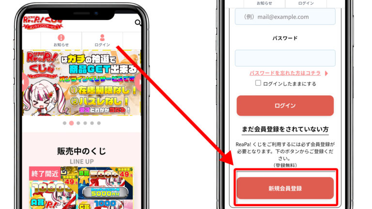 リアパくじご利用ガイドF2 – ReaPa！紹介URL