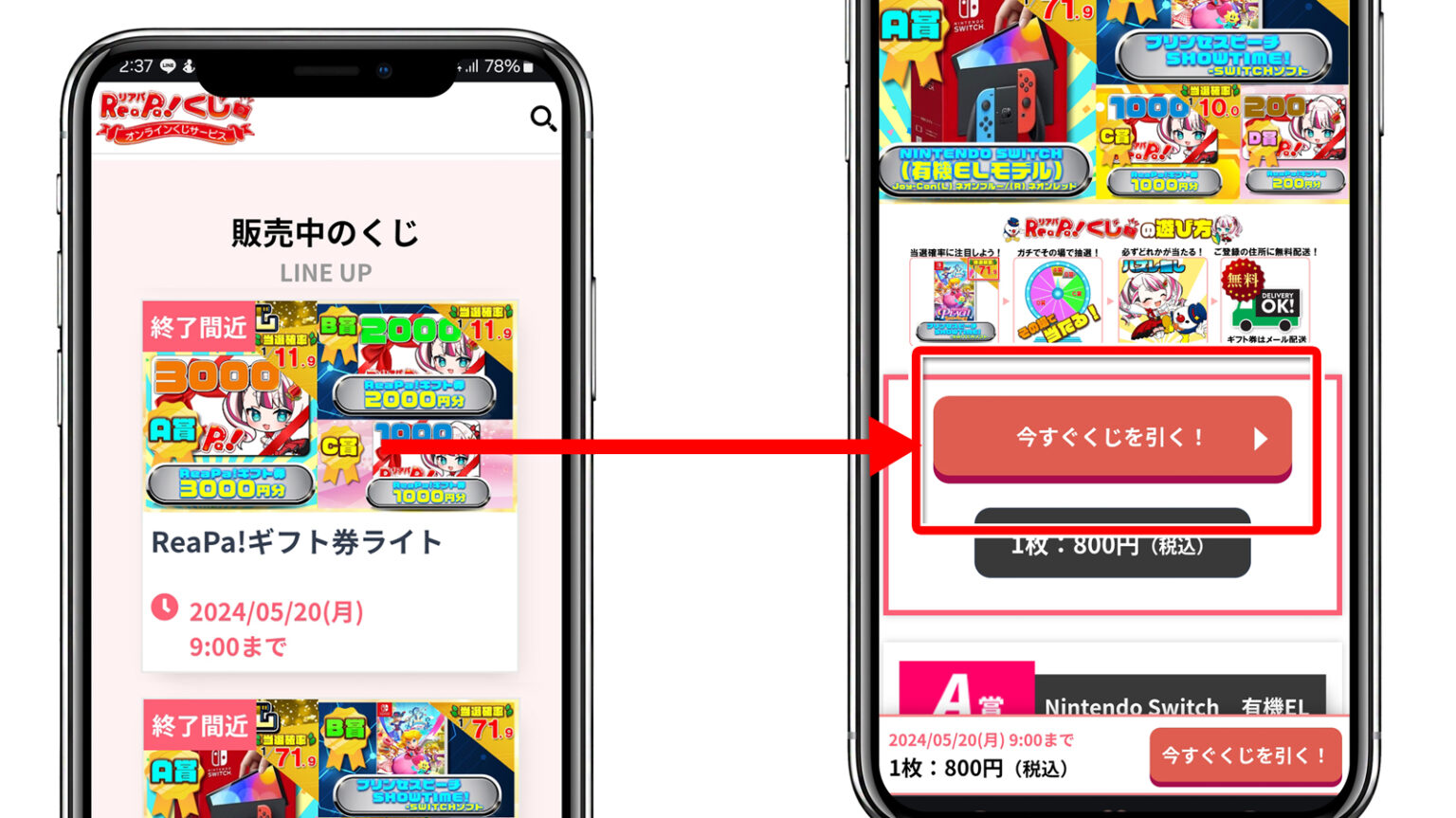 リアパくじご利用ガイドF2 – ReaPa！紹介URL