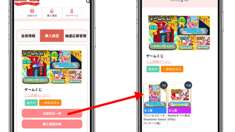 リアパくじご利用ガイドF2 – ReaPa！紹介URL