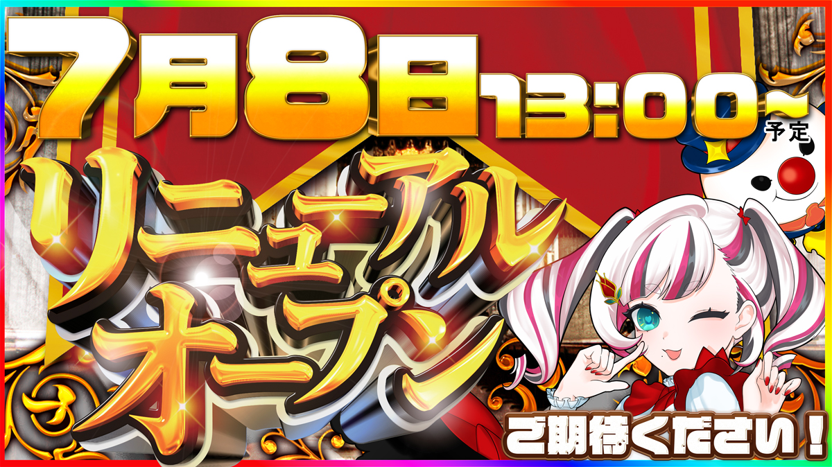 リニューアルOPEN2 – ReaPa！紹介URL