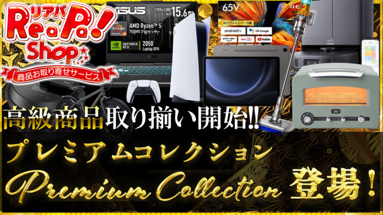 リニューアルOPEN2 – ReaPa！紹介URL