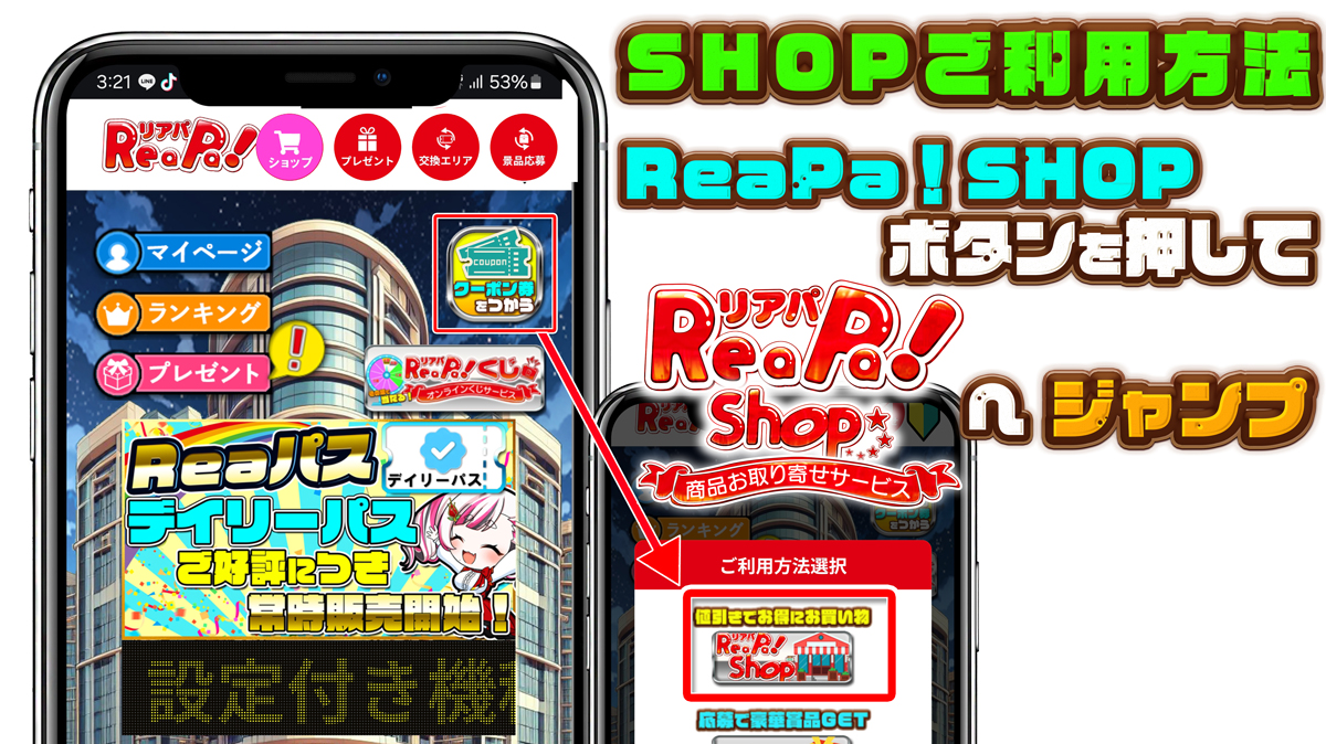 ReaPa!ギフト券とは3R – リアパ紹介サイト