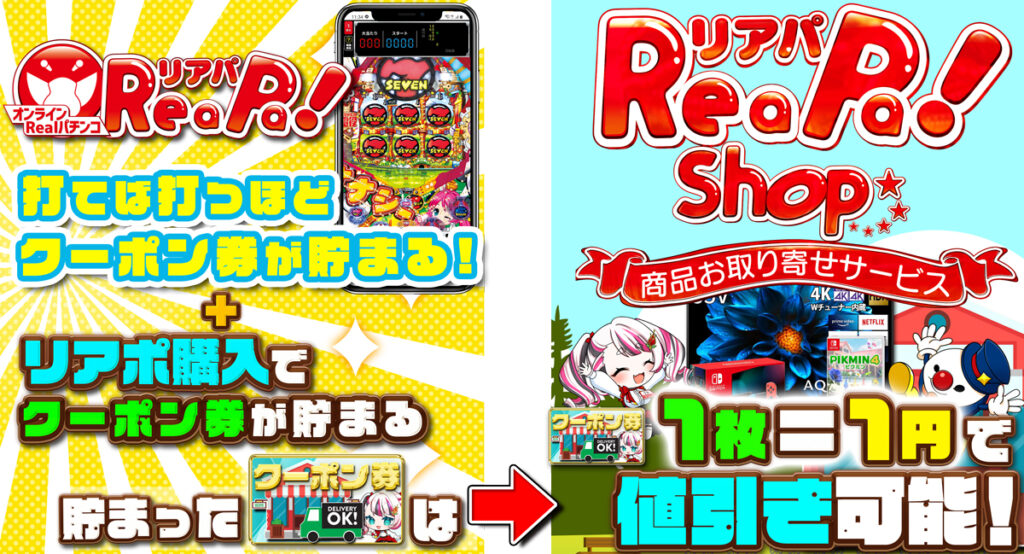 ご利用ガイドS – リアパ紹介サイト