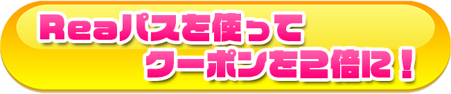 中級者ガイド3R – リアパ紹介サイト