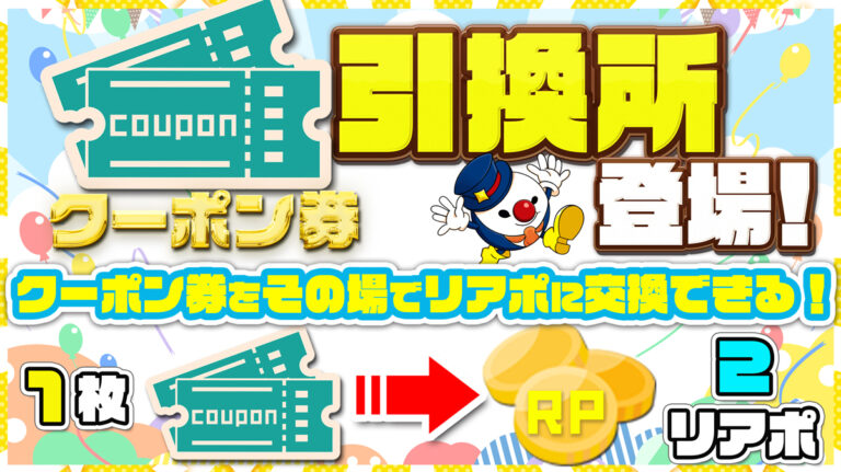 リニューアルOPEN2 – ReaPa！紹介URL