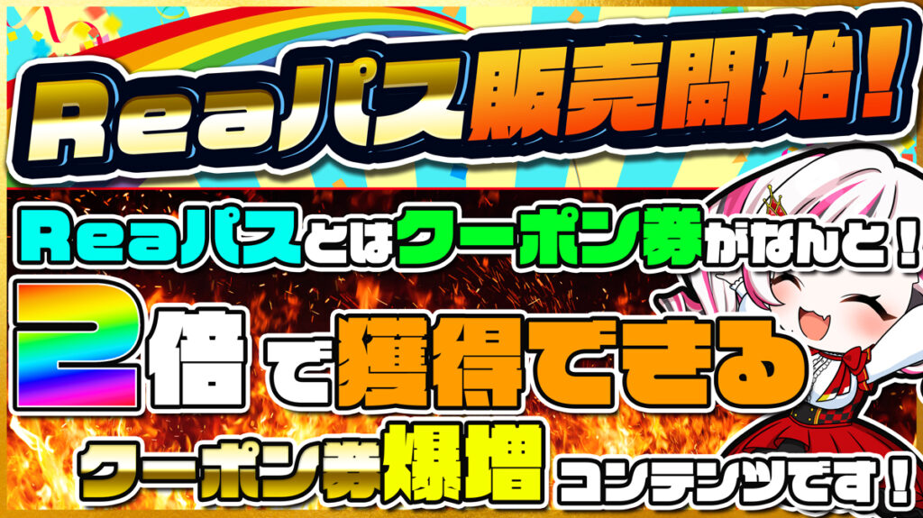 中級者ガイド3R – リアパ紹介サイト