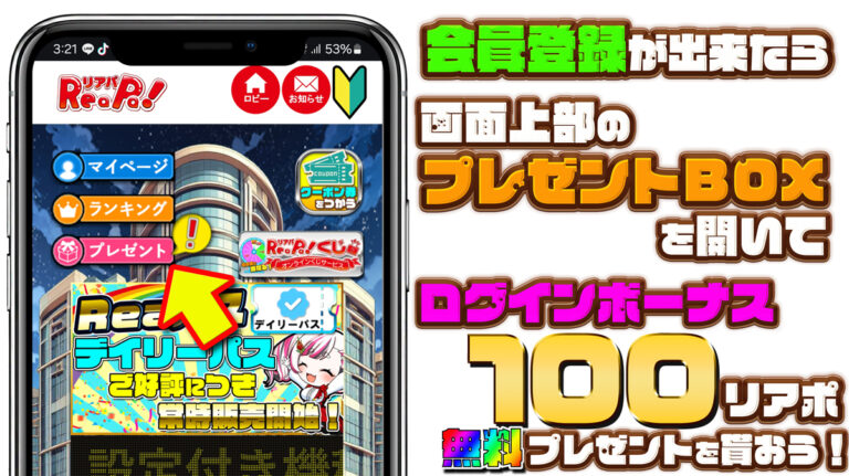 初心者ガイド3R – リアパ紹介サイト