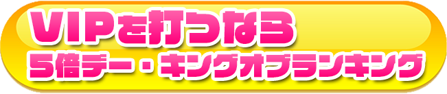 上級者ガイド3R – リアパ紹介サイト