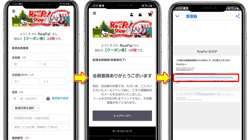 ReaPa!アカウント登録方法F – リアパ紹介サイト