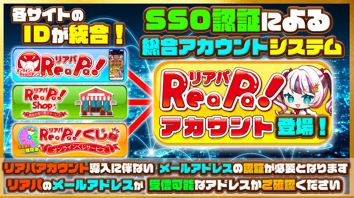 ReaPa!アカウント登録方法F – リアパ紹介サイト