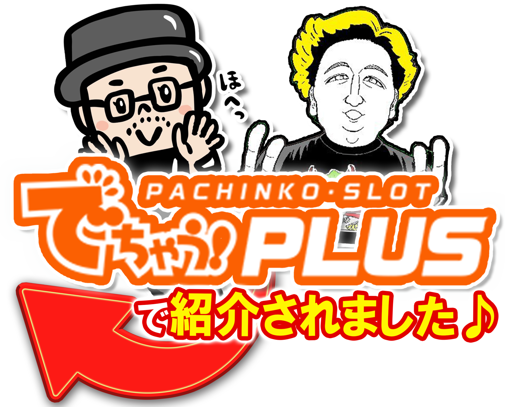 フロントF – リアパ紹介サイト