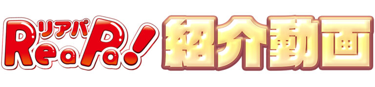 フロントF – リアパ紹介サイト