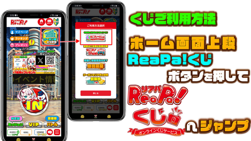 リアパくじご利用ガイドF2 – ReaPa！紹介URL