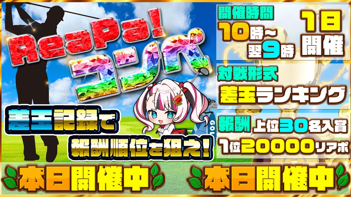 中級者ガイド3R – ReaPa！紹介URL