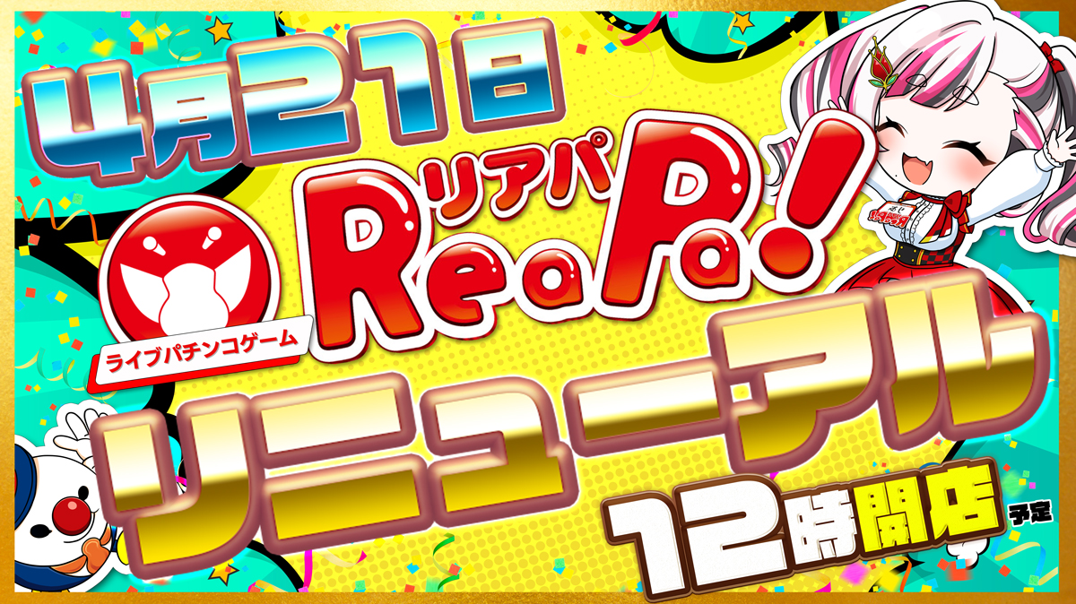 3rd – ReaPa！紹介URL